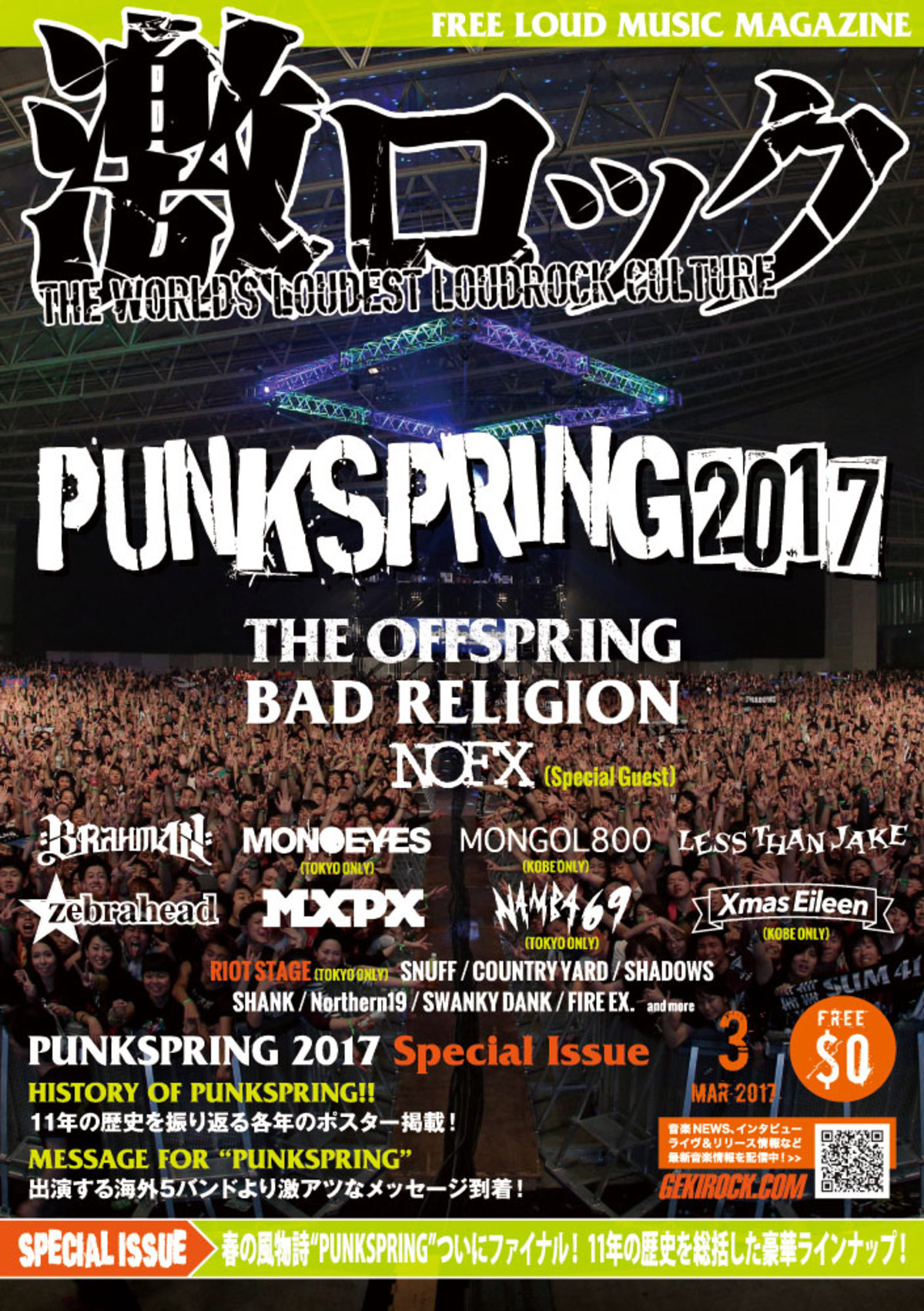 激ロックマガジン【PUNKSPRING 2017 特別号】明日より配布開始！ついに最終回！オフスプ、MXPXら出演5バンドからの激アツメッセージ、過去11年総括の各年ポスターなど掲載！ | 激 ...