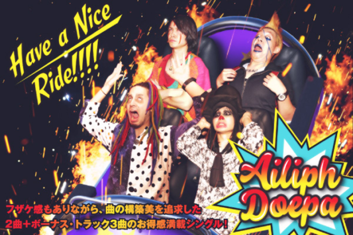 超個性派ド変態メタル・バンド、Ailiph Doepaのインタビュー＆動画メッセージ公開！曲の構築美を追求した2曲＋ボーナス3曲、お得感 ...