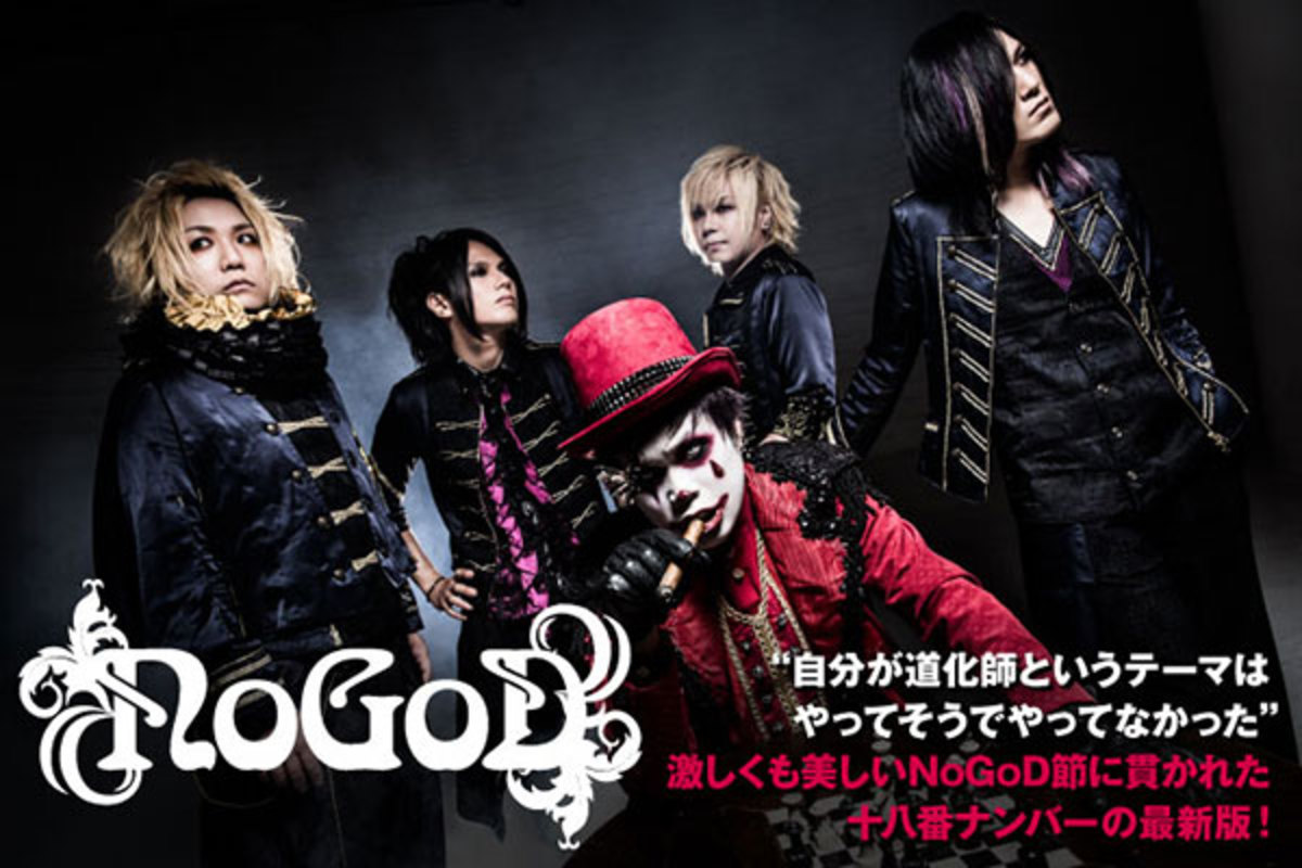 NoGoDのインタビュー＆動画メッセージ公開！ありそうでなかったテーマ＝"道化師"を掲げ、激しくも美しいNoGoD節に貫かれた集大成的サウンド ...