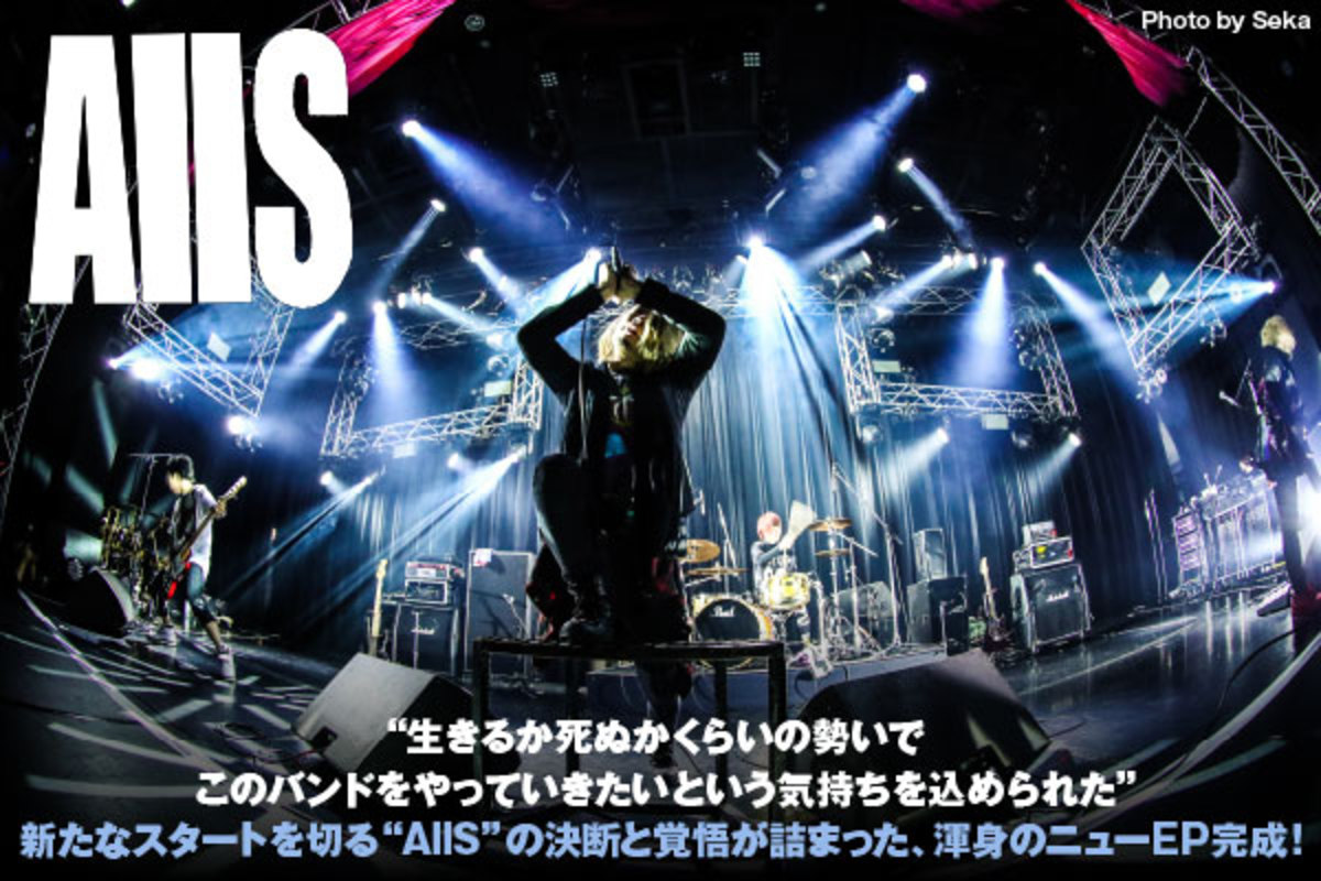 AllS（ex-ALSDEAD）の連続インタビュー＆動画メッセージ第2弾公開！新たなスタートを切るバンドの決断と覚悟が詰まった1st EPを ...
