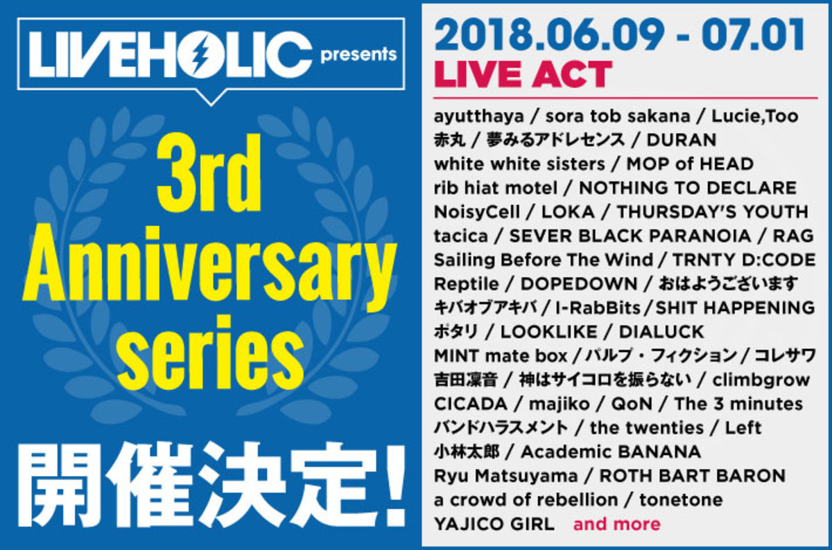 acor、NoisyCell、SBP、LOKA、DOPEDOWN、おはござ、キバオブ、NOTHING TO DECLAREら出演！6/9-7/1に下北沢LIVEHOLIC 3周年記念イベント ...
