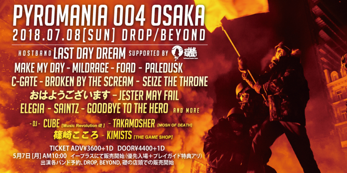 TRIPLE VISION企画イベント"PYROMANIA TOUR"、大阪編が開催決定！MAKE MY DAY、FOAD、Last Day ...