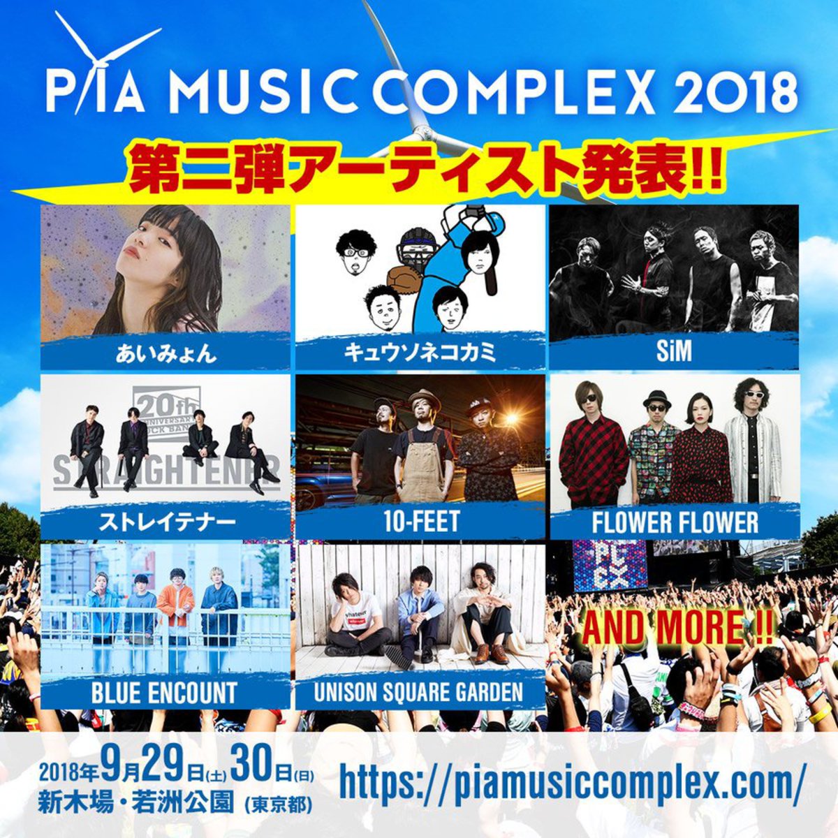 9/29-30開催"PIA MUSIC COMPLEX 2018"、第2弾出演アーティストに10-FEET、SiM、ブルエンら決定！ | 激 ...
