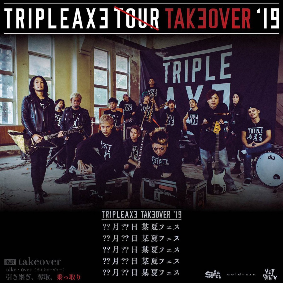 SiM × coldrain × HEY-SMITH合同企画"TRIPLE AXE TAKEOVER '19"、開催決定！ | 激ロック ニュース