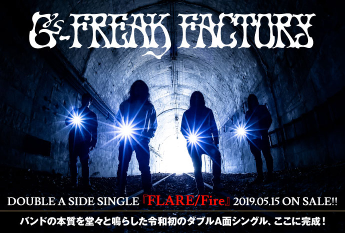 G-FREAK FACTORYのインタビュー＆動画メッセージ含む特設ページ公開！バンドの本質を堂々と鳴らした令和初のダブルA面シングル ...