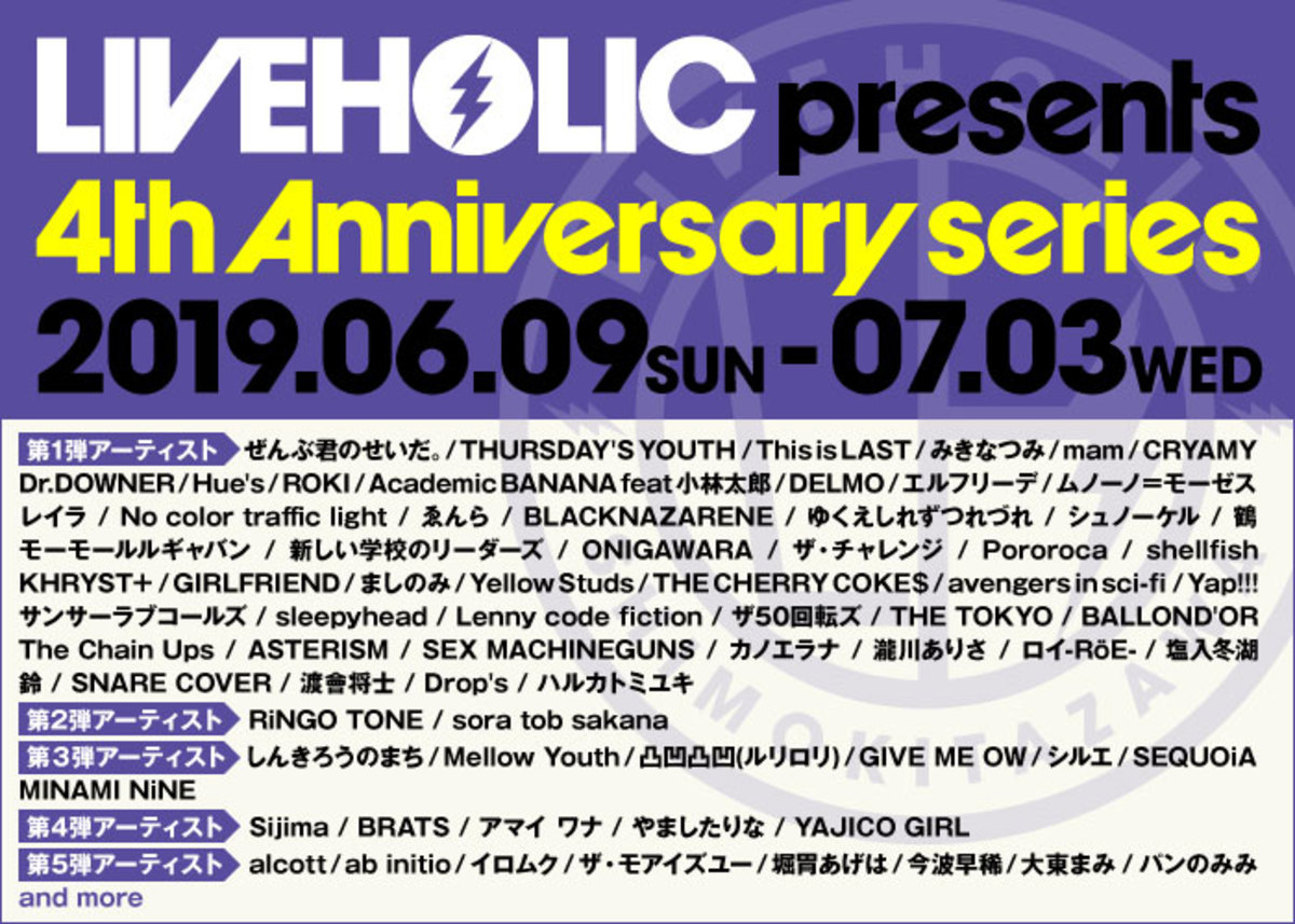 6/9-7/3開催の下北沢LIVEHOLIC 4周年記念イベント、第5弾出演アーティスト8組発表！ | 激ロック ニュース