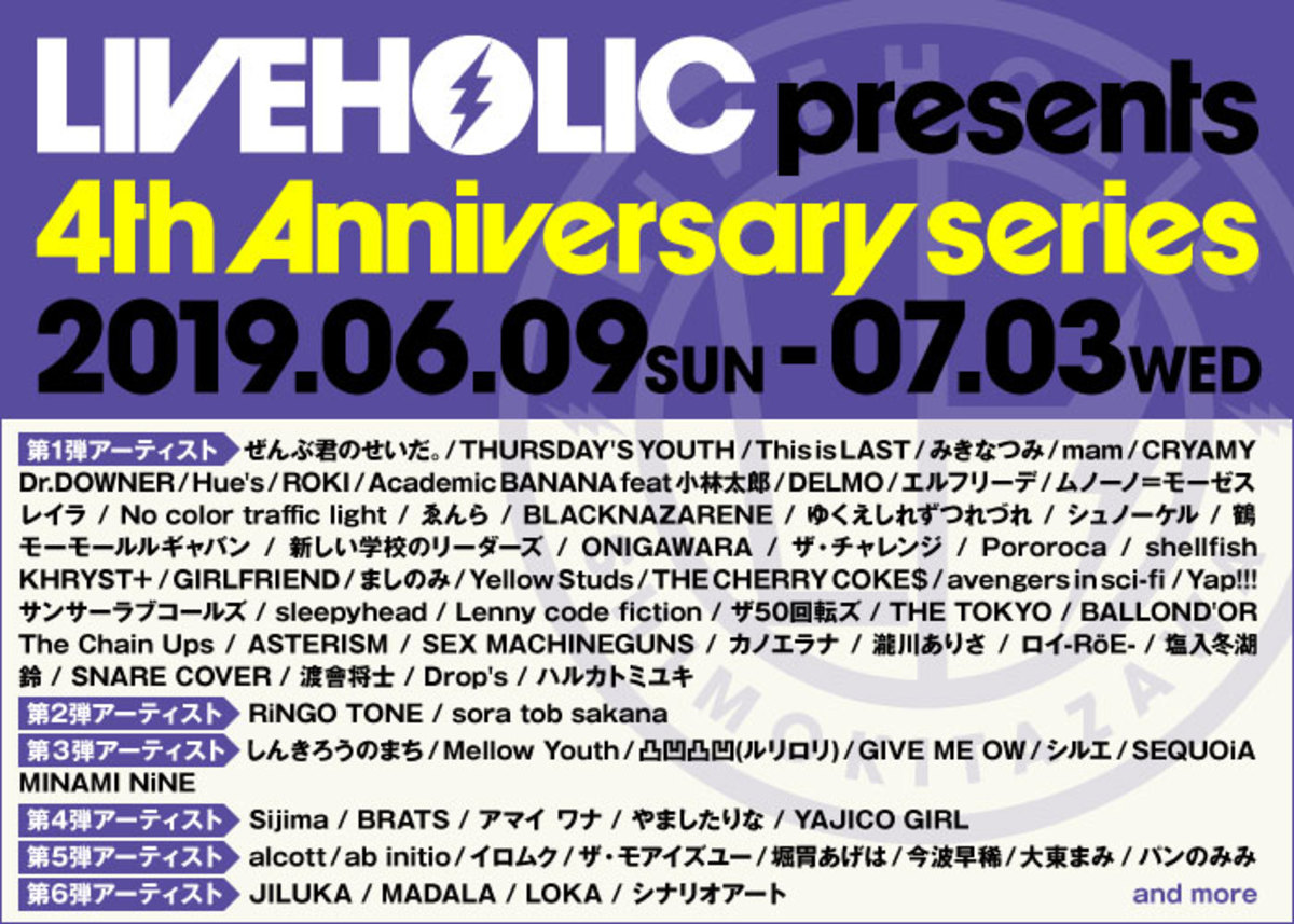 6/9-7/3開催の下北沢LIVEHOLIC 4周年記念イベント、第6弾出演アーティストにJILUKA、LOKA、MADALA、シナリオアート発表！ | 激ロック ニュース