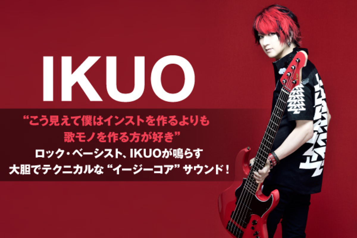 ロック・ベーシスト、IKUOのインタビュー＆動画メッセージ公開！大胆でテクニカルな"イージーコア"サウンド鳴らすソロ作『Easy come ...