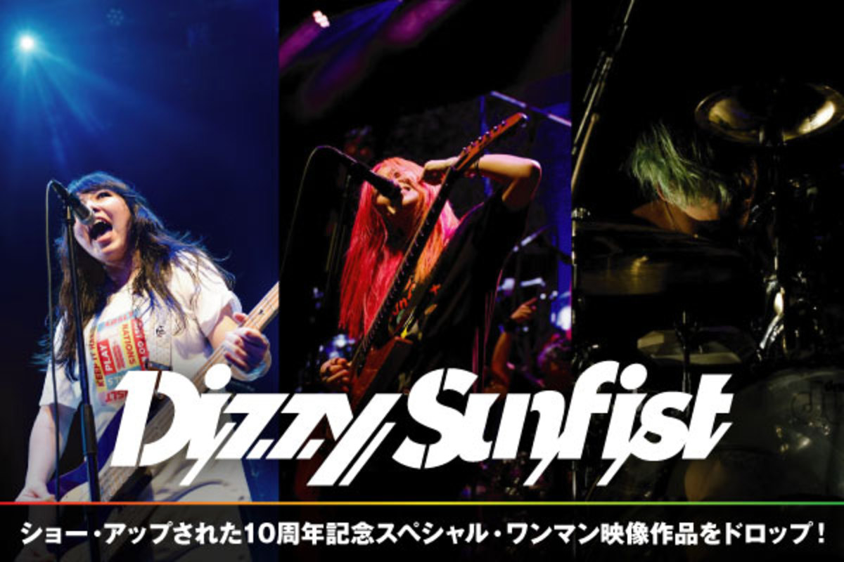 Dizzy Sunfistのインタビュー＆動画メッセージ公開！ショー・アップされた10周年記念STUDIO COASTワンマン映像作品『One ...