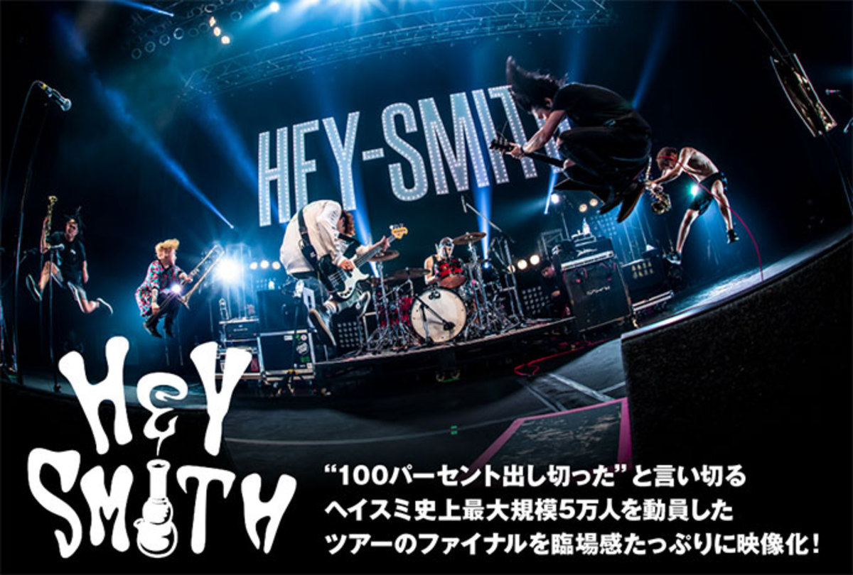 HEY-SMITHのインタビュー＆動画メッセージ含む特設ページ公開！史上最大規模5万人を動員したツアーのファイナル収めたライヴ映像作品 ...