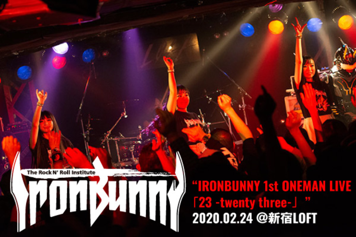 女性ヴォーカル3人＋サイボーグ・ギタリストによるロック・ユニット、IRONBUNNYのライヴ・レポート公開！美しい3声と超絶ギター・テクニック ...