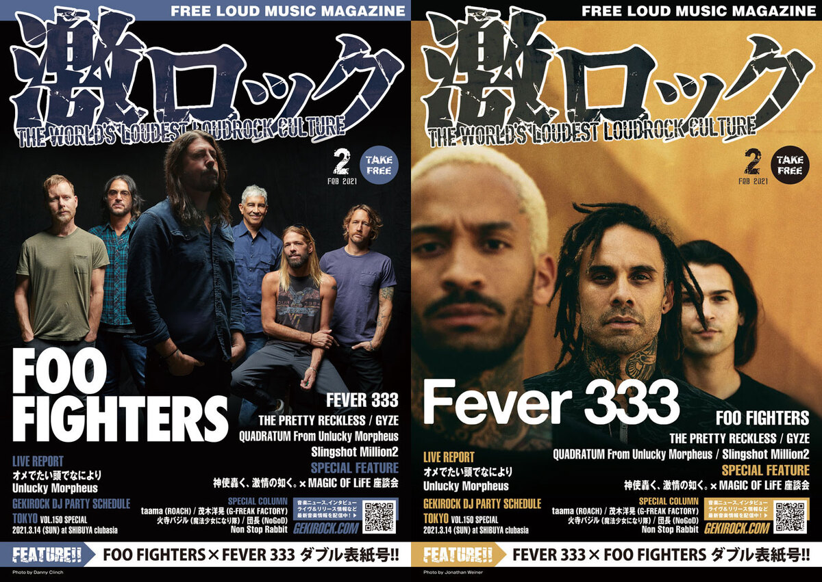 【FOO FIGHTERS／FEVER 333 表紙】激ロック2月号、2/10より順次配布開始！THE PRETTY RECKLESS特集、オ ...