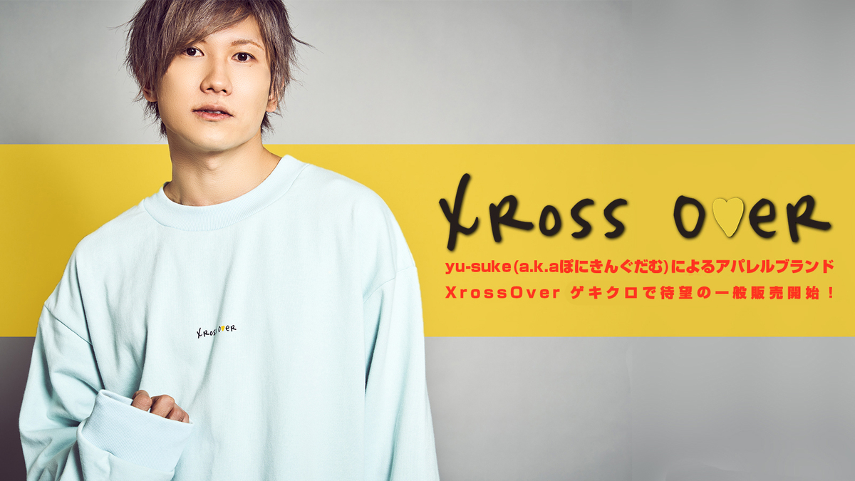 yu-suke（a.k.a ぽにきんぐだむ）によるプライベート・ブランドXrossOverが待望の一般販売開始！メイリア(GARNiDELiA)によるモデル・カットにも注目！ | 激ロック ニュース