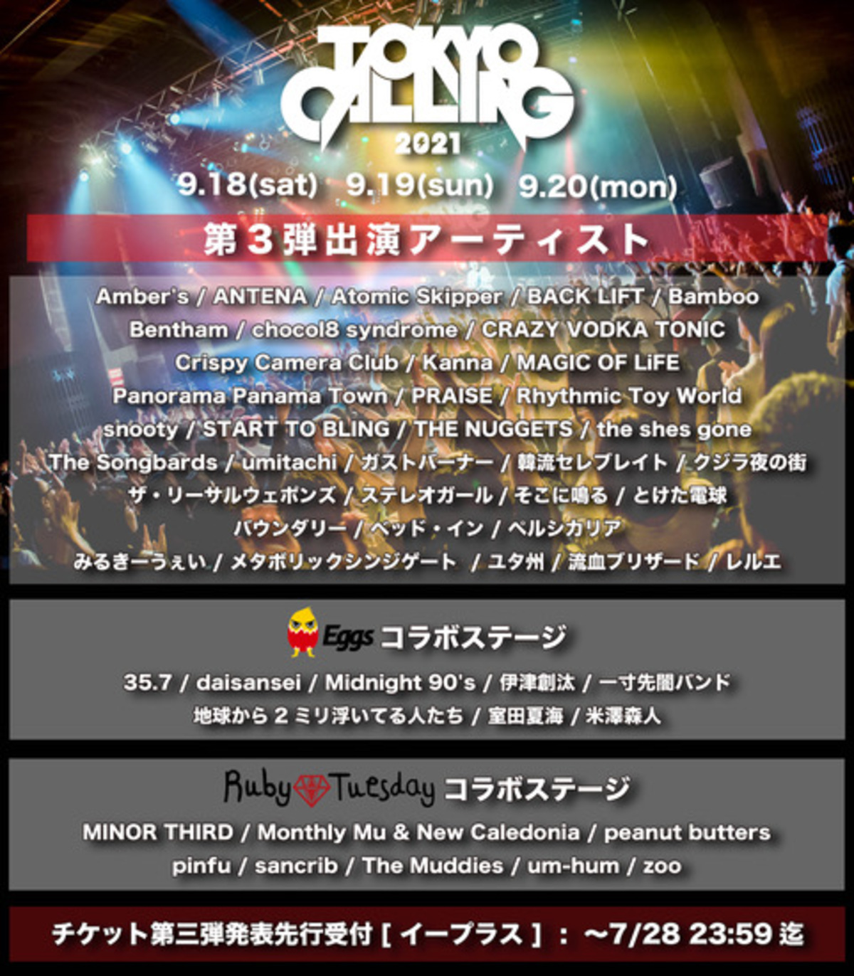 "TOKYO CALLING 2021"、第3弾出演者でBACK LIFT、ザ・リーサルウェポンズ、PRAISEら35組発表！今年もコラボ ...