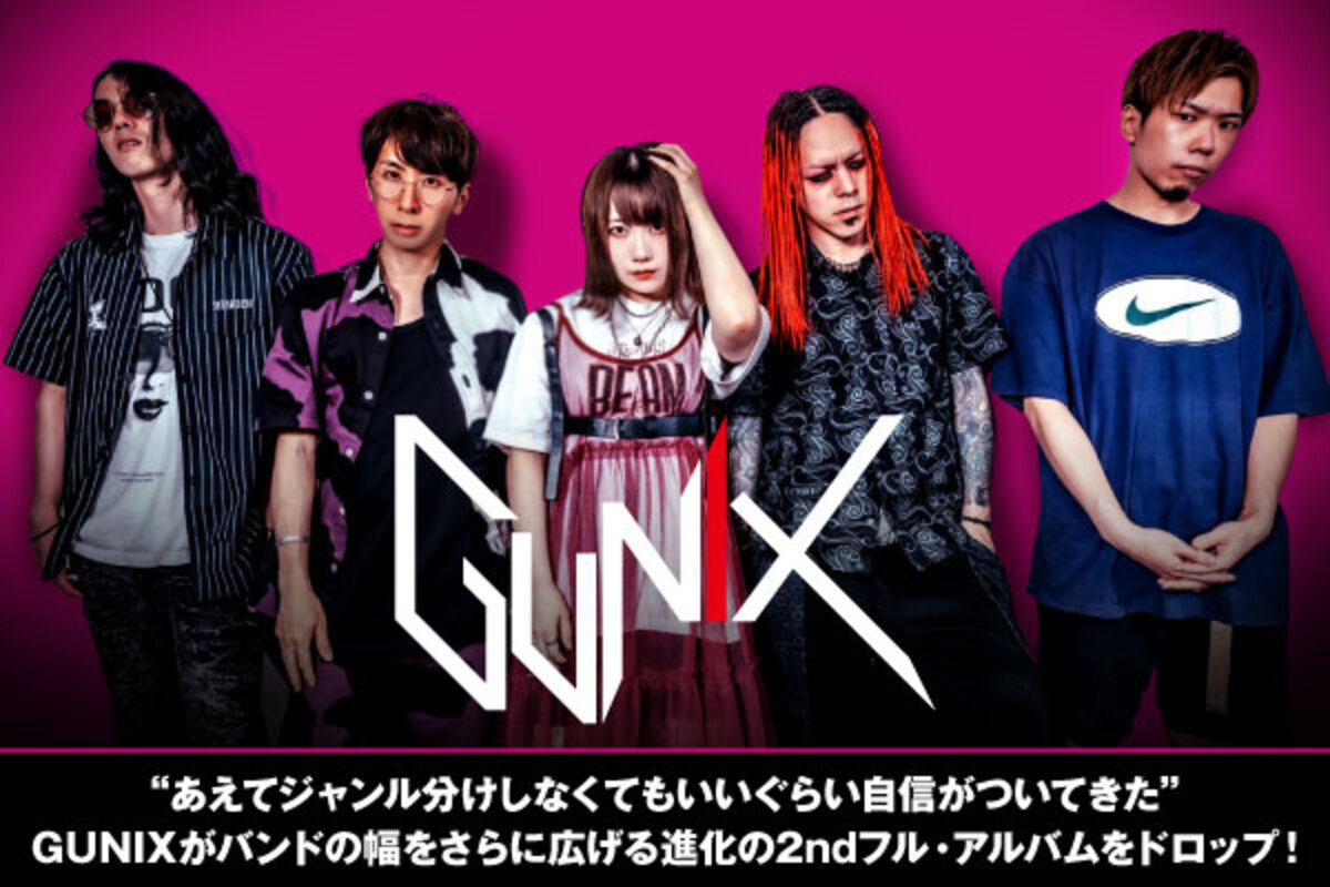 GUNIXのインタビュー公開！"あえてジャンル分けしなくてもいいぐらい自信がついてきた"――バンドの幅をさらに広げる、進化の2ndフル ...