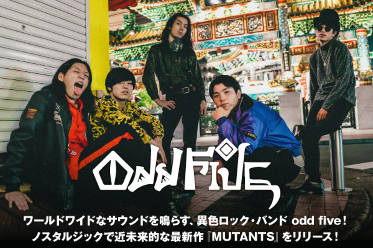 odd fiveのインタビュー公開！ワールドワイドなサウンドを鳴らす彼らが、今まさに充実したバンドの状況がわかるノスタルジックで近未来的な最新 ...