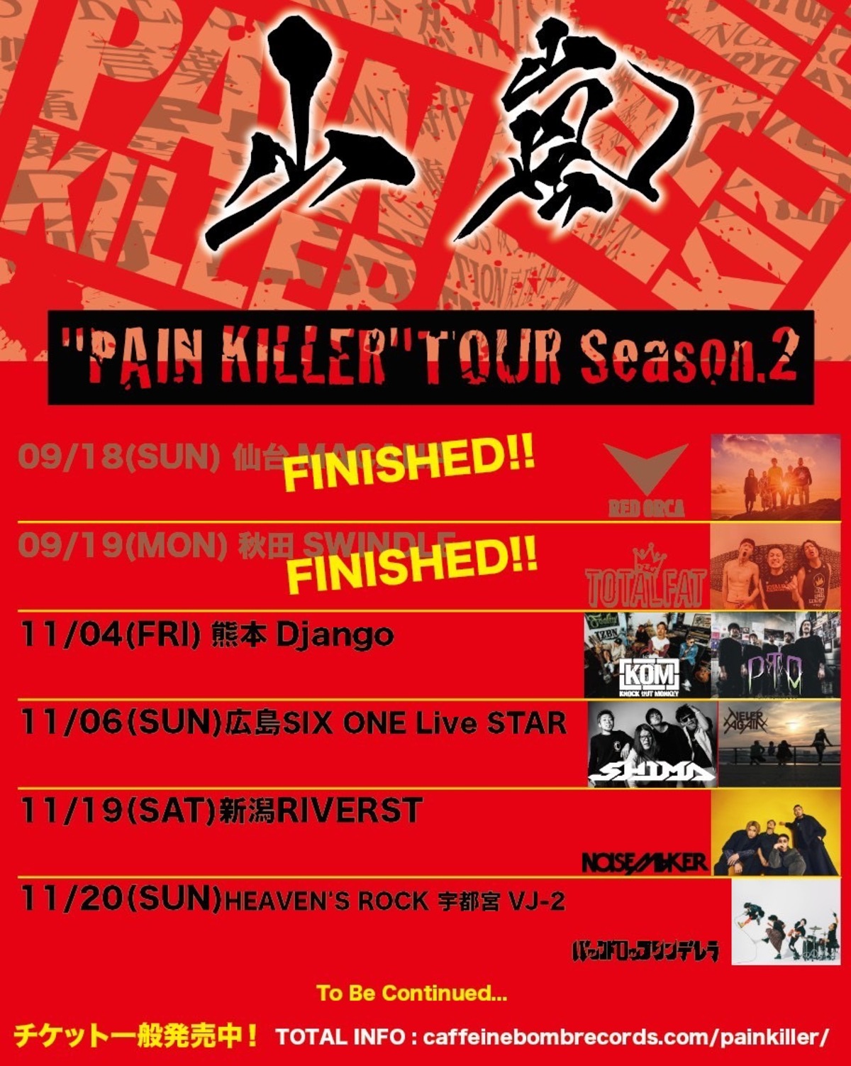 山嵐、["Painkiller" TOUR Season.2]ゲストにKNOCK OUT MONKEY、SHIMA、NOISEMAKERら決定 ...