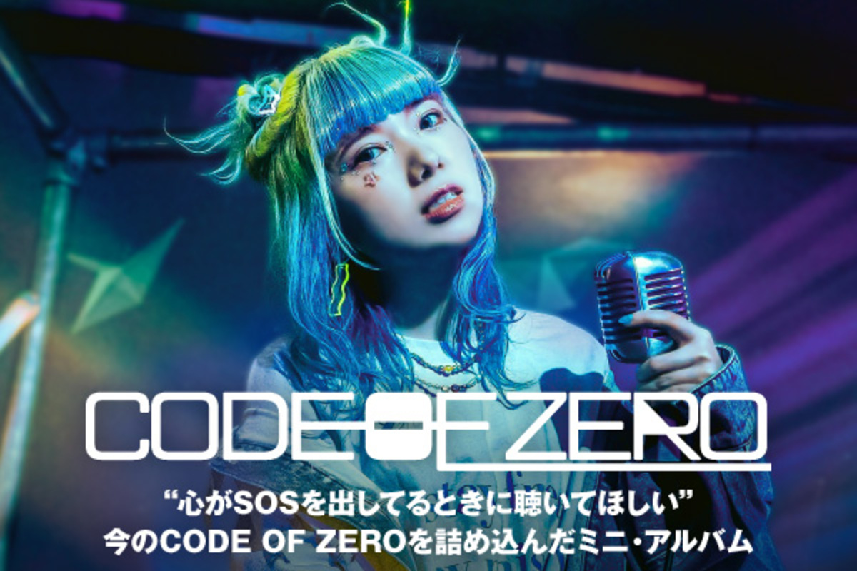 CODE OF ZEROのインタビュー＆動画メッセージ公開！"心がSOSを出してるときに聴いてほしい"――新たな試みや挑戦が詰め込まれ、今の真正直な気持ちが反映されたミニ・アルバムを明日11/ ...