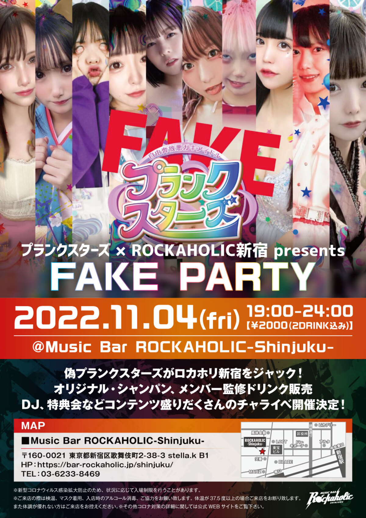 偽プランクスターズ、激ロックが運営するROCKAHOLIC新宿をジャック！プランクスターズ × ロカホリ新宿 presents FAKE ...