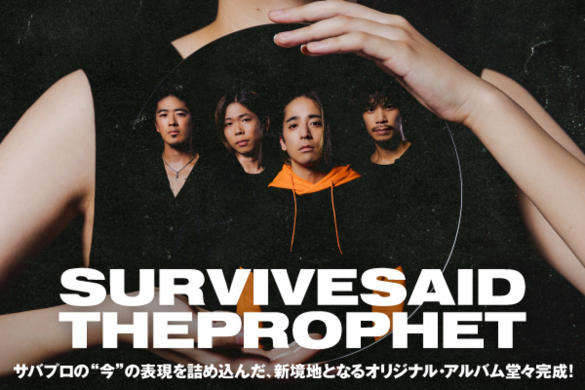 Survive Said The Prophetのインタビュー＆動画メッセージ公開！バンドの"今"の表現を詰め込んだ、新境地となるアルバム『Hateful Failures』を明日10/12 ...