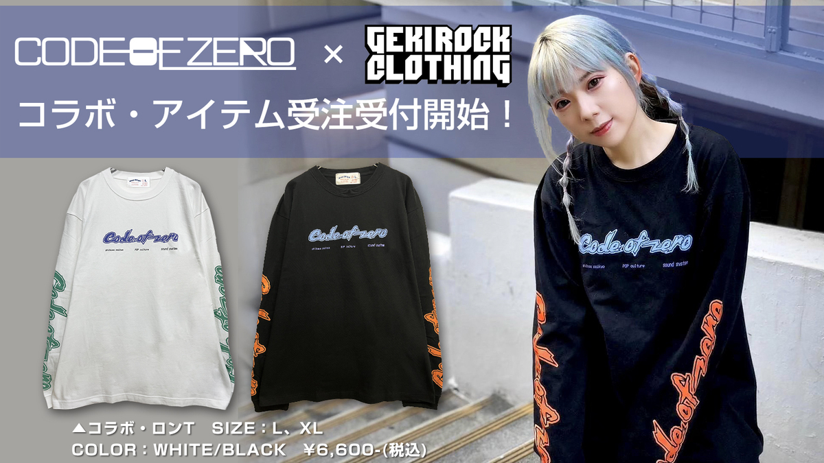 0C（CODE OF ZERO）とover printのコラボ・アイテムが期間限定受注受付開始！購入金額に応じて限定ポストカードの特典も！ | 激ロック ニュース