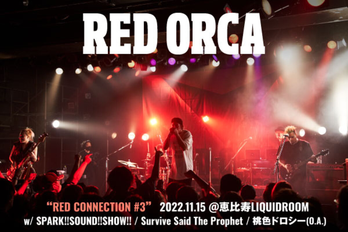 RED ORCAのライヴ・レポート公開！盟友たちに囲まれライヴハウスからポジティヴなエネルギーを放出した"RED CONNECTION #3"、スサシ＆サバプロ迎えたファイナル公演をレポート ...