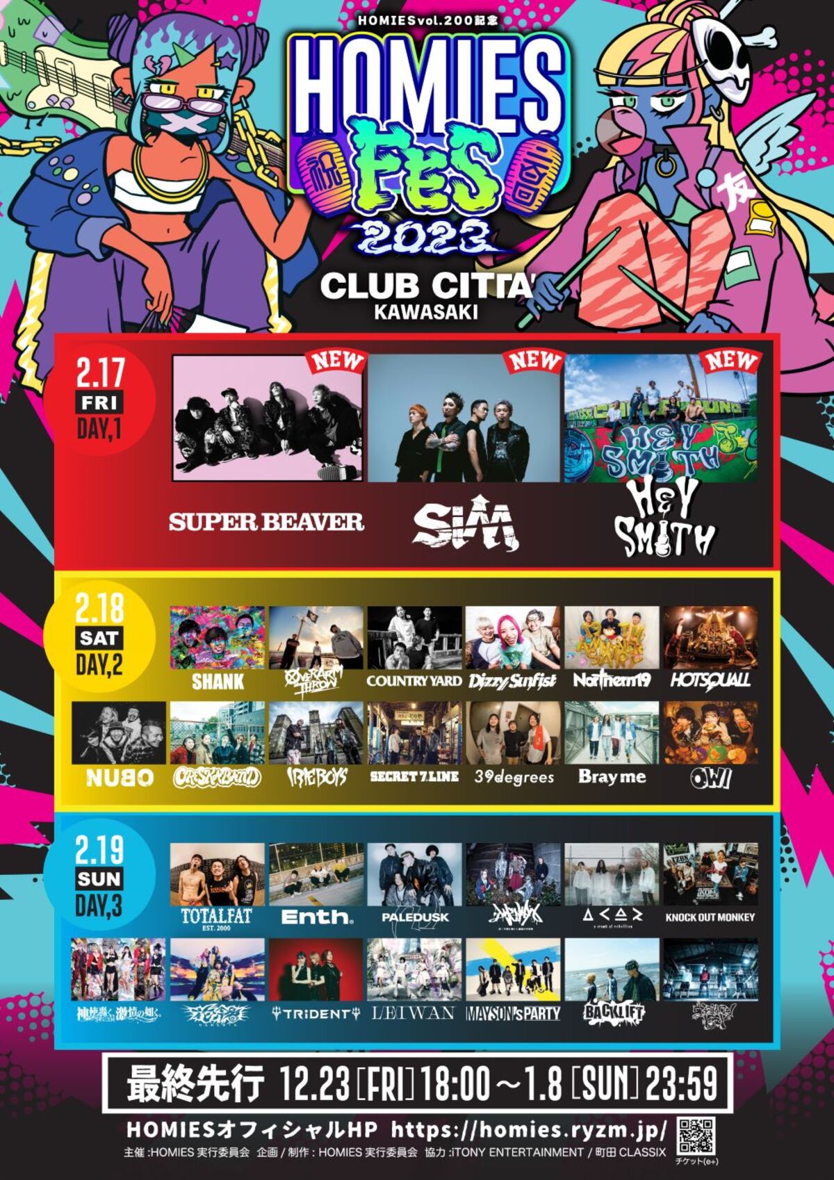 "HOMIES FES 2023"、DAY1出演アーティストでSiM、HEY-SMITH、SUPER BEAVER発表！ | 激ロック ニュース