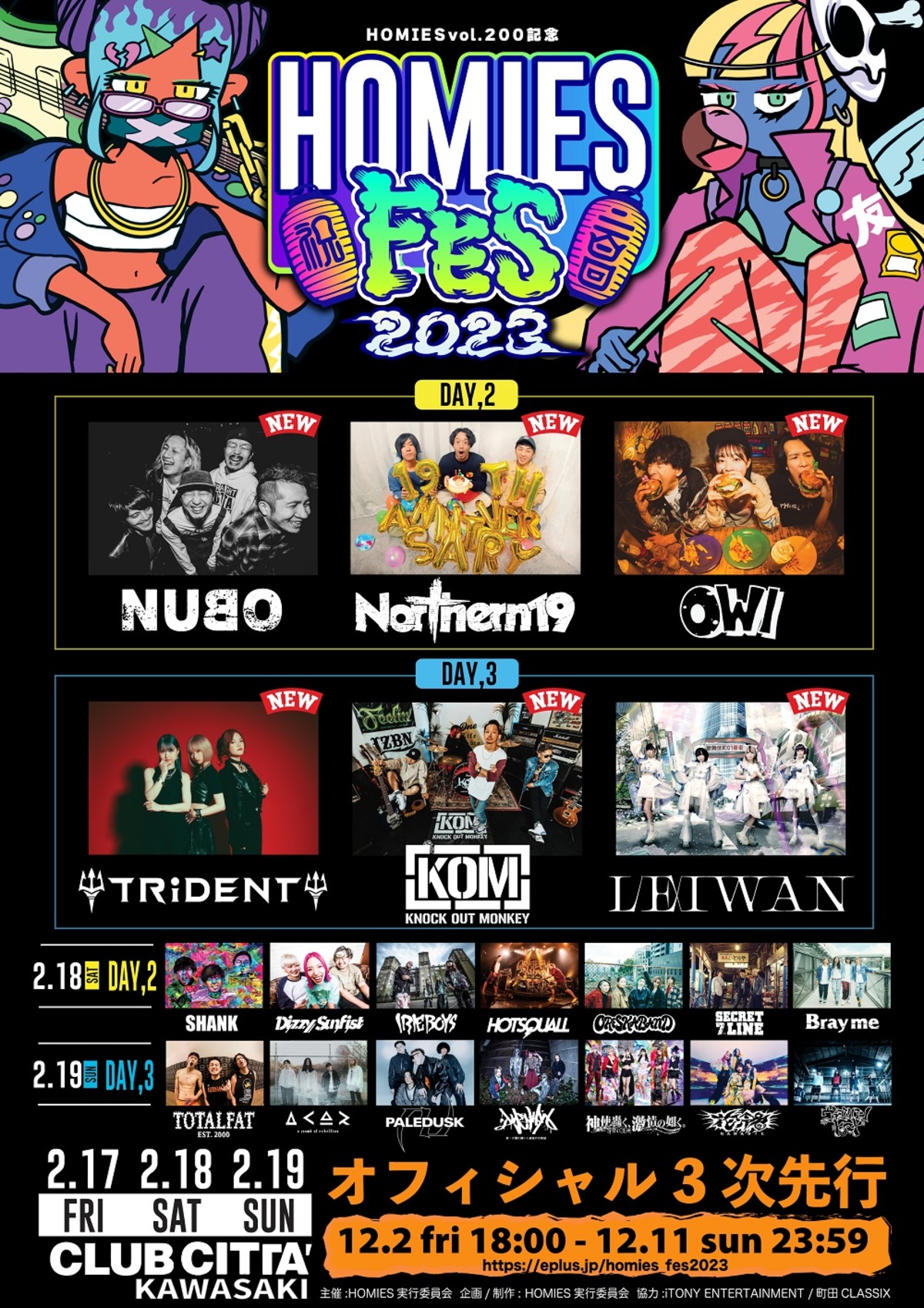 "HOMIES FES 2023"、第3弾アーティストでノクモン、Northern19、TRiDENT、NUBO、LEIWAN、OWl発表！ | 激ロック ニュース