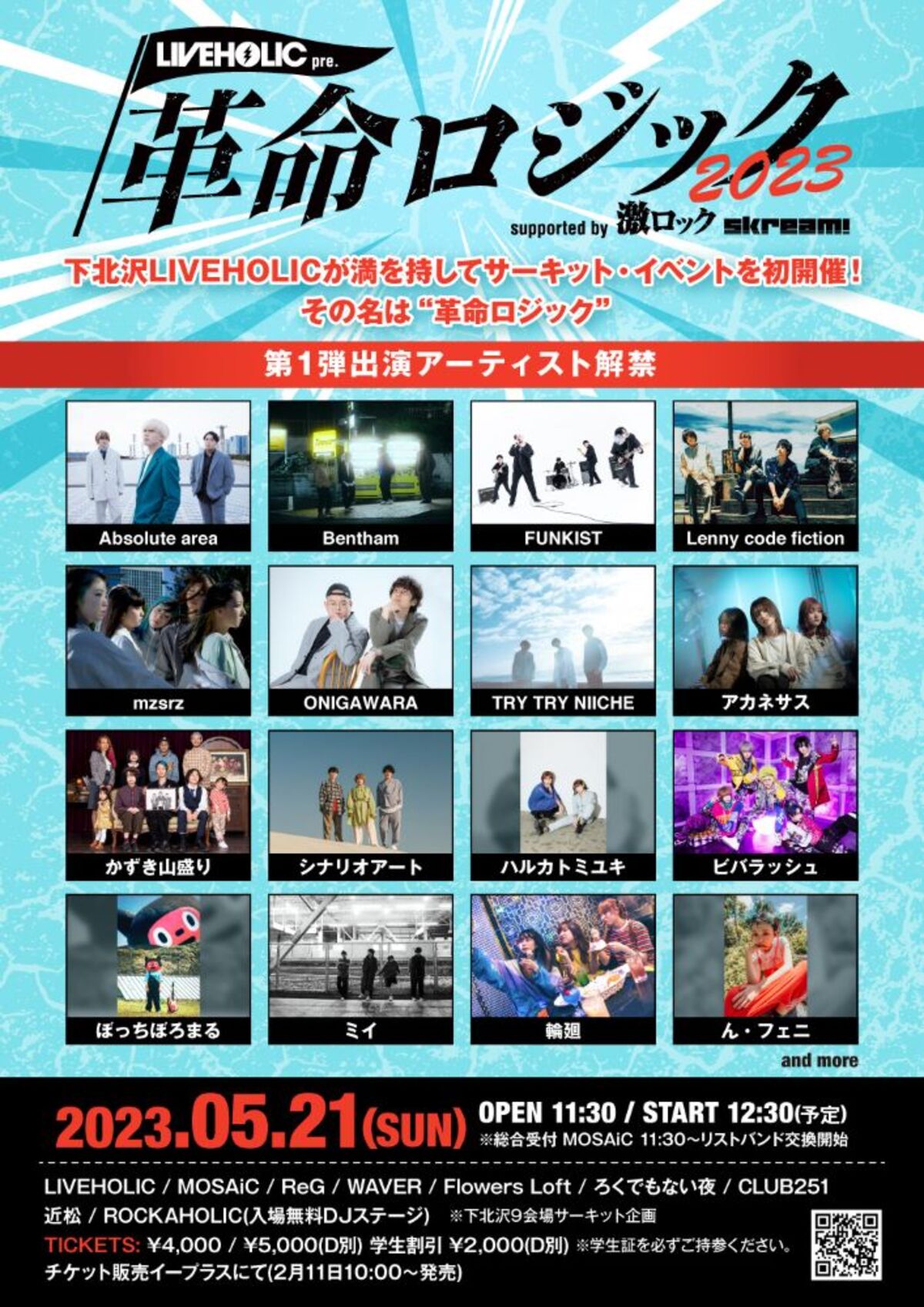 下北沢LIVEHOLIC"初主催"となるサーキット・イベント、LIVEHOLIC presents. "革命ロジック2023" supported by 激ロック & Skream!、5/21 ...