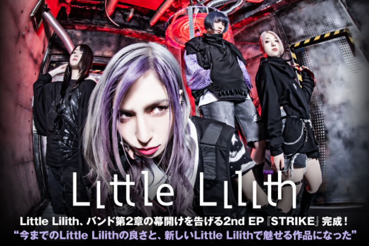Little Lilithのインタビュー＆動画メッセージ公開！"今までの良さと、新しいLittle Lilithで魅せる作品になった"――バンド第2章の幕開けを告げるEP『STRIKE』を3/ ...