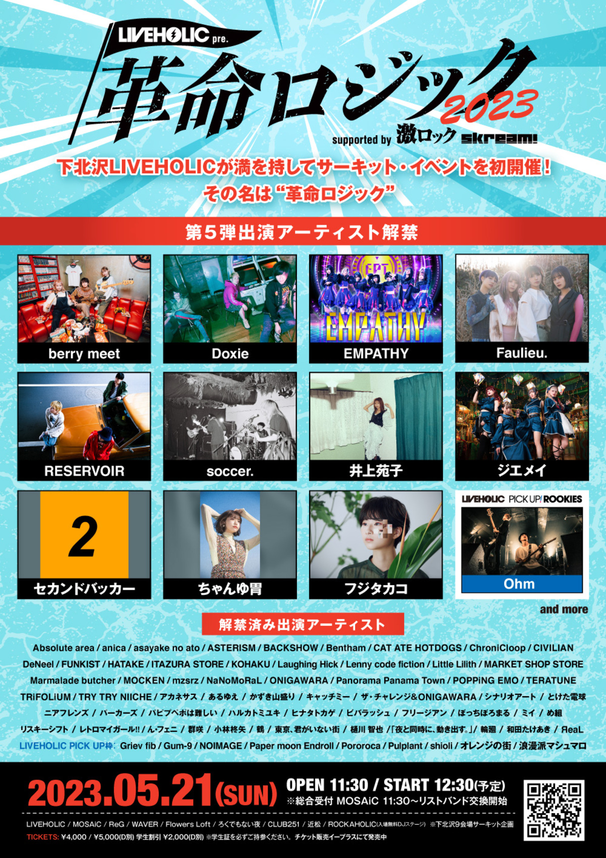 下北沢LIVEHOLIC"初主催"となるサーキット・イベント LIVEHOLIC presents. "革命ロジック2023" supported by 激ロック & Skream!、第5弾 ...