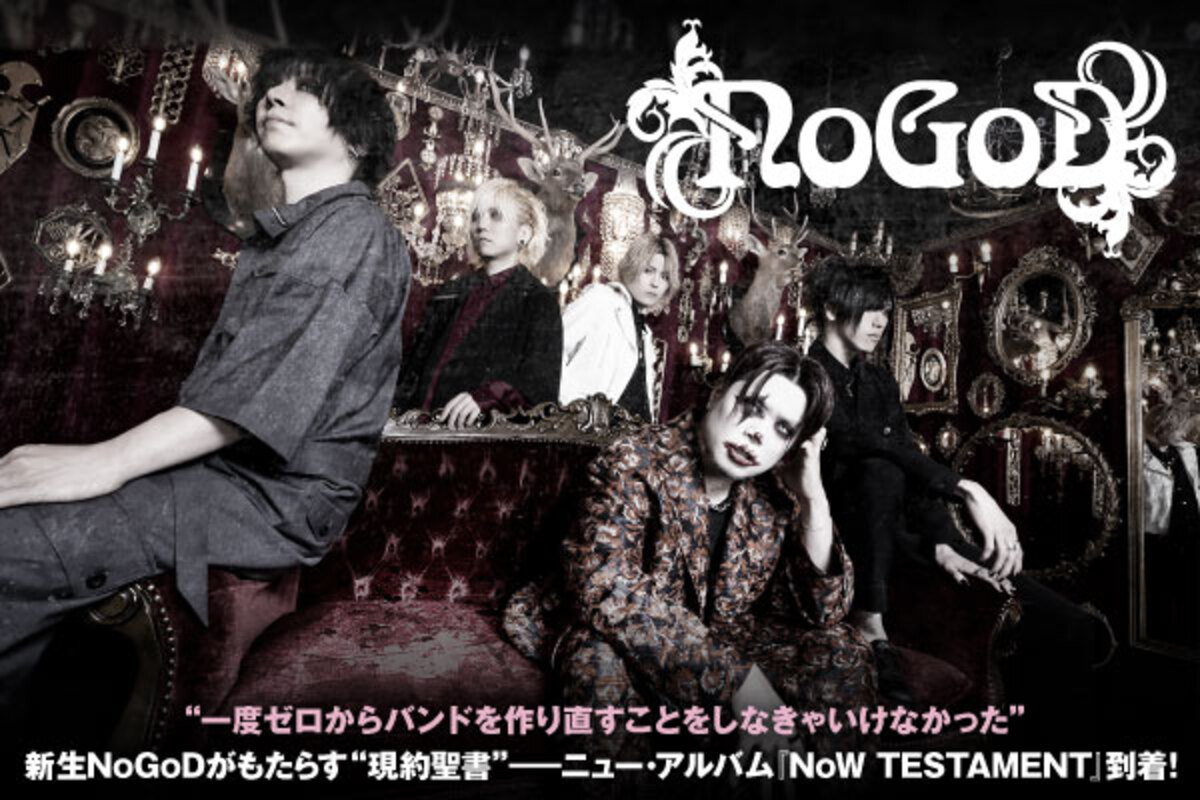 NoGoDのインタビュー＆動画メッセージ公開！新生NoGoDがもたらす"現約聖書"――未来へ向けた福音が記されたニュー・アルバム『NoW ...