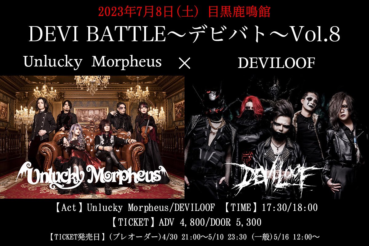 DEVILOOF、7/8目黒鹿鳴館にてUnlucky Morpheusとのツーマン"DEVI BATTLE～デビバト～Vol.8 Unlucky Morpheus × DEVILOOF"開催 ...