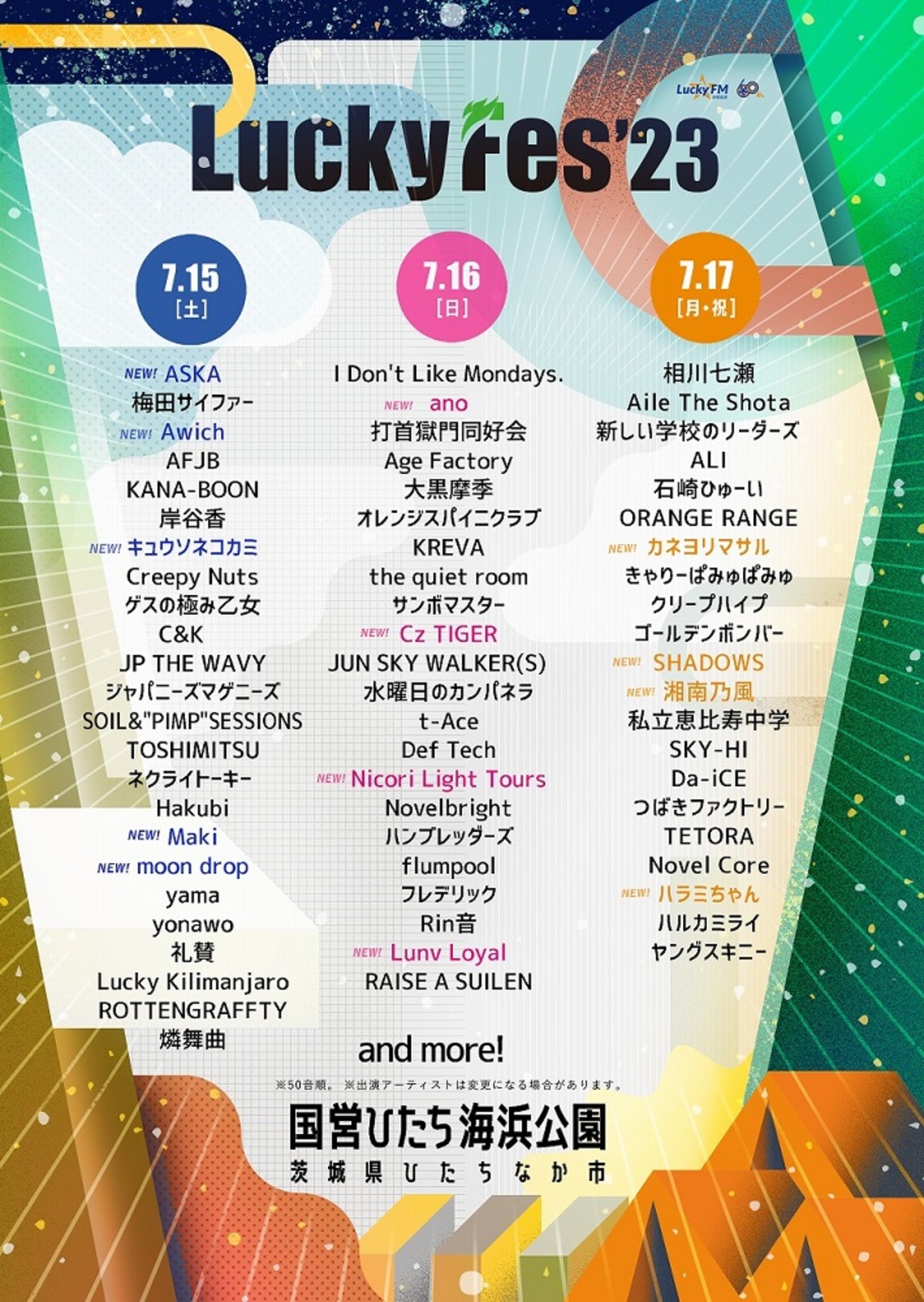 "LuckyFes'23"、第4弾出演アーティストでSHADOWSら13組発表！ | 激ロック ニュース