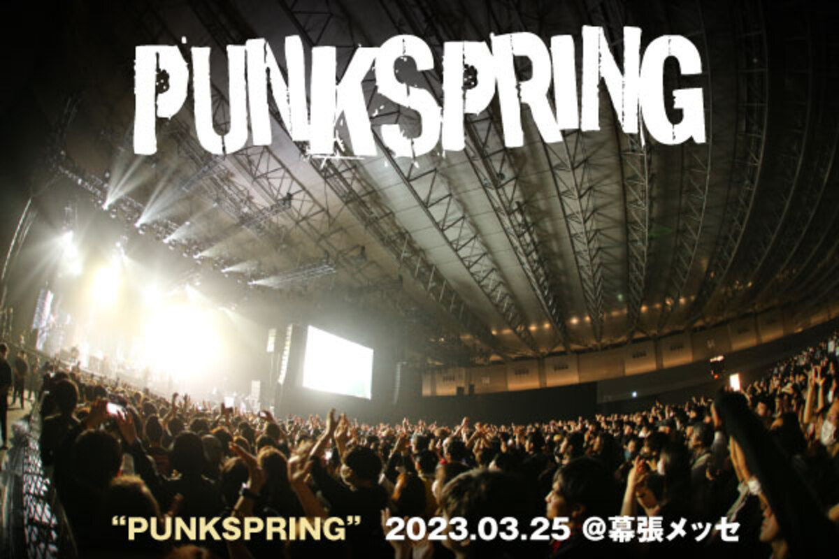 "PUNKSPRING"のライヴ・レポート公開！マイケミ、BAD RELIGION、SIMPLE PLAN、ヘイスミ、The BONEZら出演！6年ぶり復活の"PUNKSPRING"をレポート ...