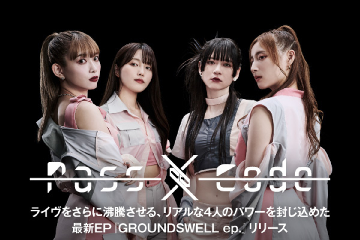PassCodeのインタビュー＆動画メッセージ公開！ライヴをさらに沸騰させる、リアルな4人のパワーを封じ込めた最新EP『GROUNDSWELL ep.』を本日6/21リリース！ | 激ロック ニュース