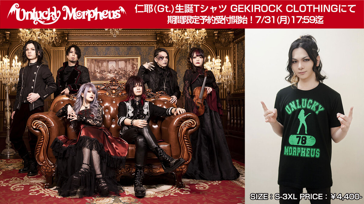 Unlucky Morpheus、仁耶(Gt.)の生誕Tシャツが本日よりGEKIROCK CLOTHINGにて予約受付開始！7/31（月）17:59までの期間限定予約！ | 激ロック ニュース