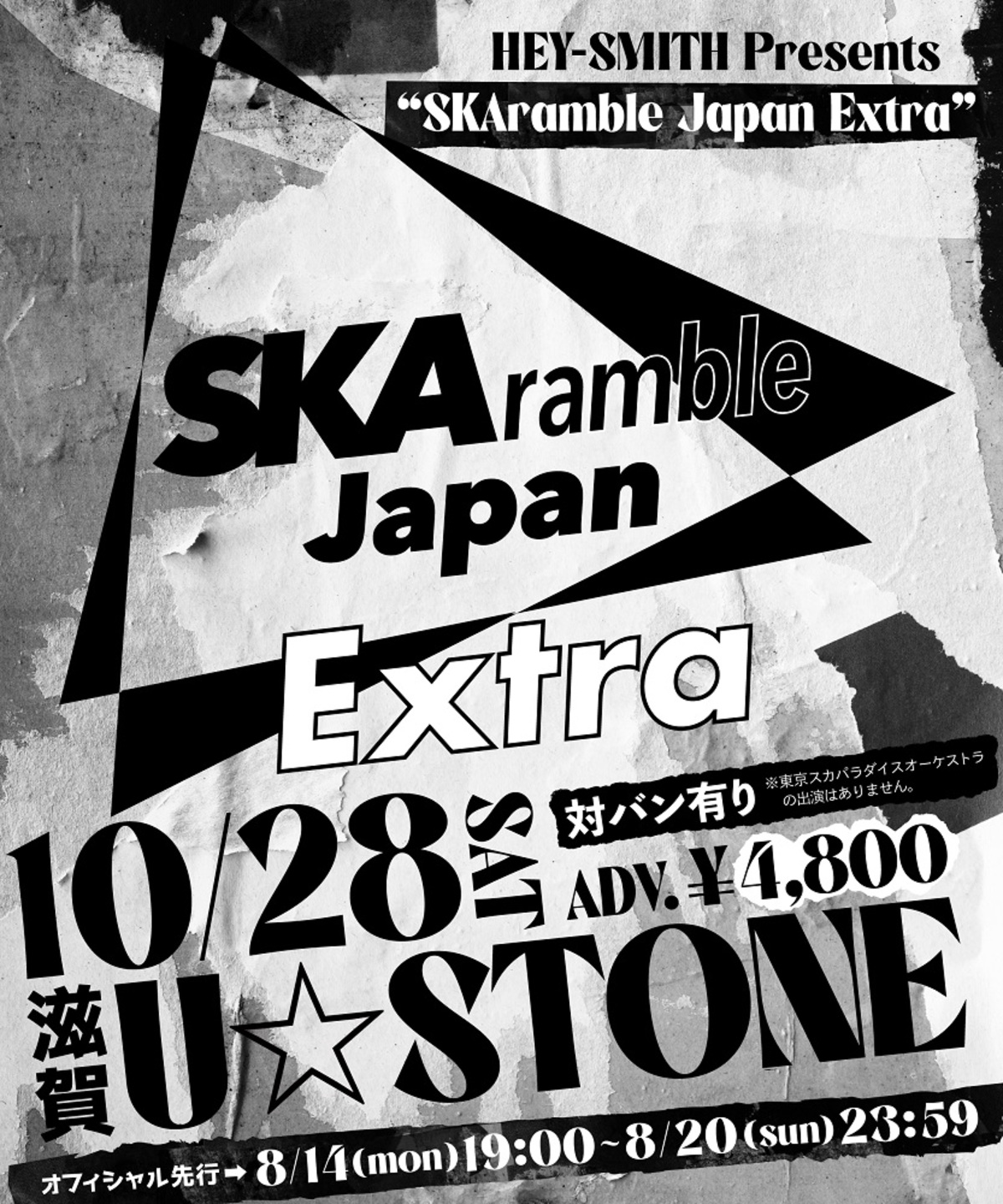 HEY-SMITH、"SKAramble Japan Extra"10/28開催決定！ | 激ロック ニュース
