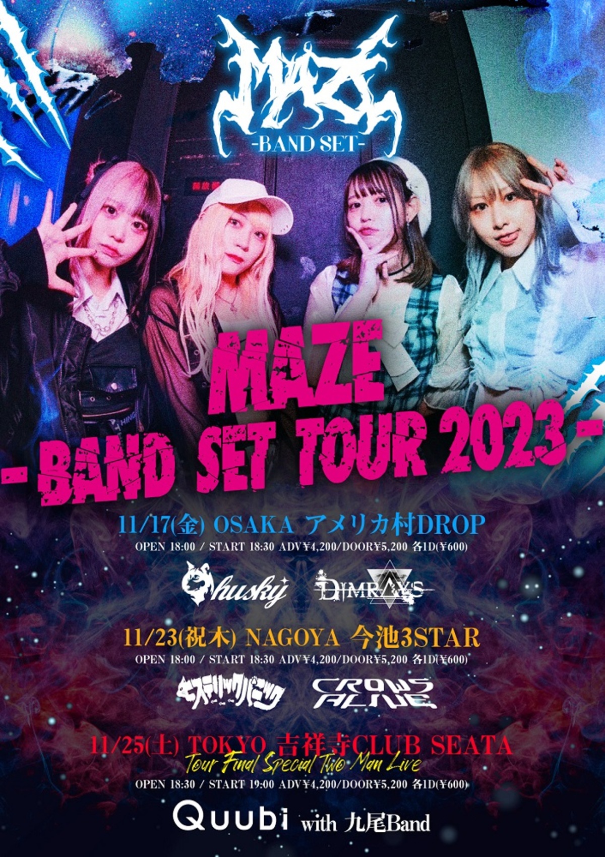 アイドル×バンドのハイブリッド・グループ MAZE、"MAZE-BAND SET-TOUR 2023"対バンにヒスパニ、husky ...
