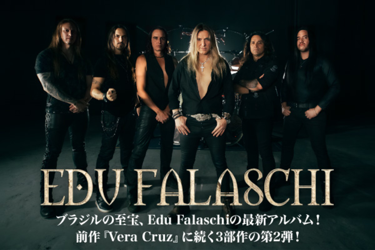 ブラジルの至宝、Edu Falaschiのインタビュー公開！前作『Vera Cruz』に続く3部作の第2弾、ニュー・アルバム『Eldorado ...