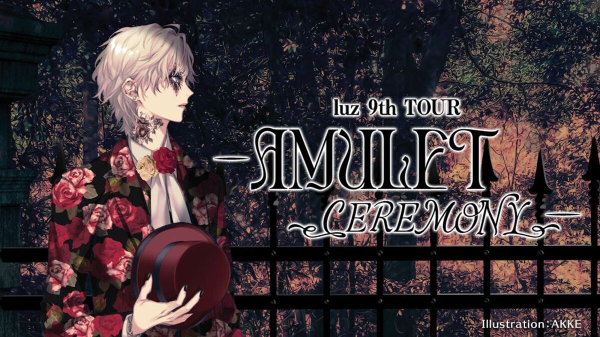 luz、9度目のワンマン・ツアー"AMULET CEREMONY"12月より開催！赤飯、Sou、あらき、しゅーず、奏音69らゲスト出演決定！ | 激ロック ニュース