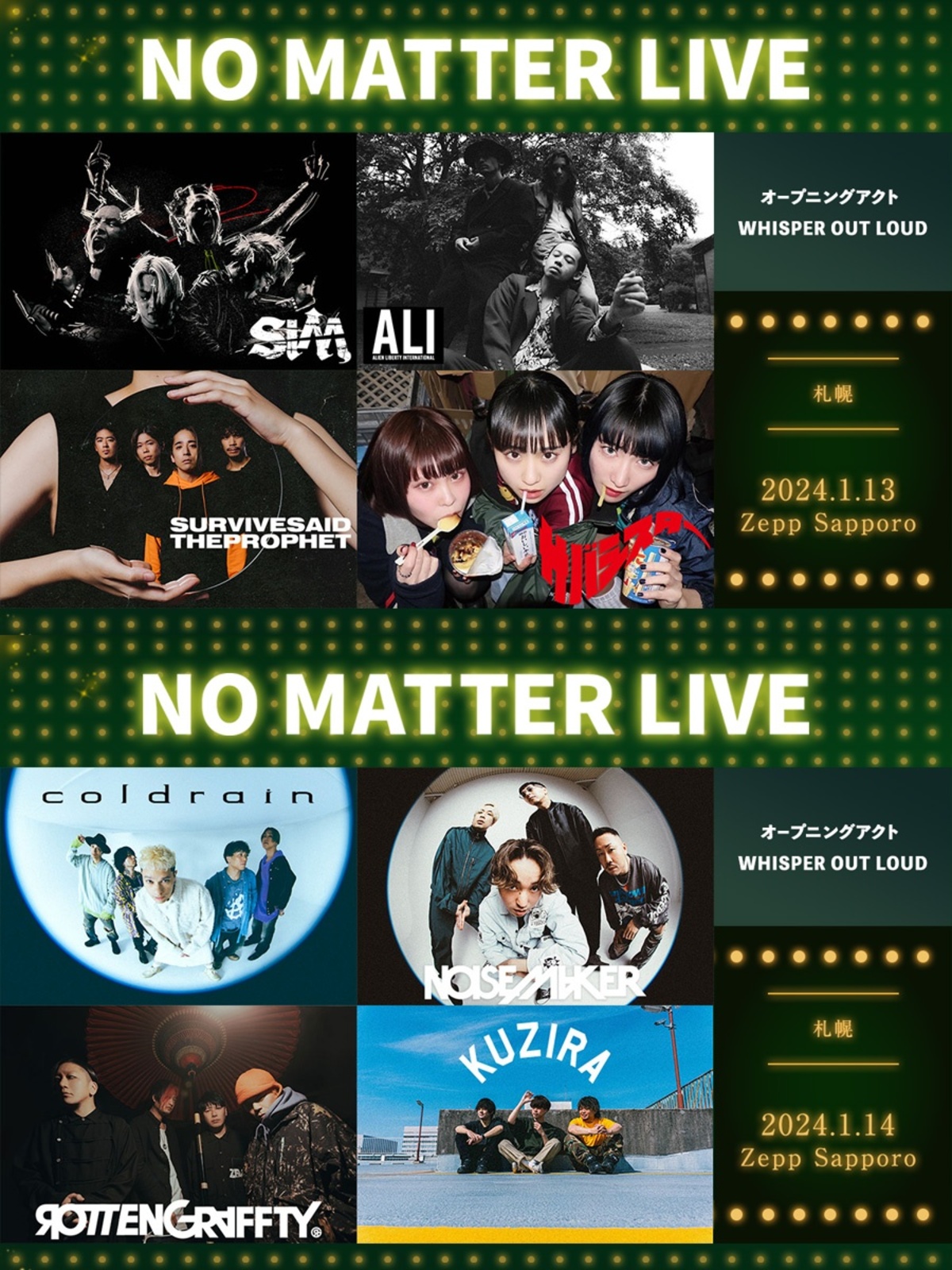 ライヴ・イベント"NO MATTER LIVE"、札幌で来年1/13-14開催！SiM、coldrain、ROTTENGRAFFTY ...