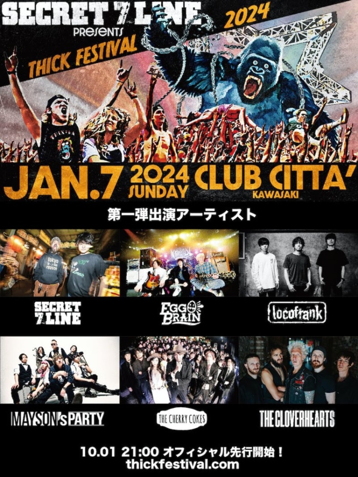 SECRET 7 LINE主催フェス"THICK FESTIVAL 2024"、来年1/7開催！第1弾出演者にlocofrank、MAYSON's PARTY、EGG BRAIN、THE ...