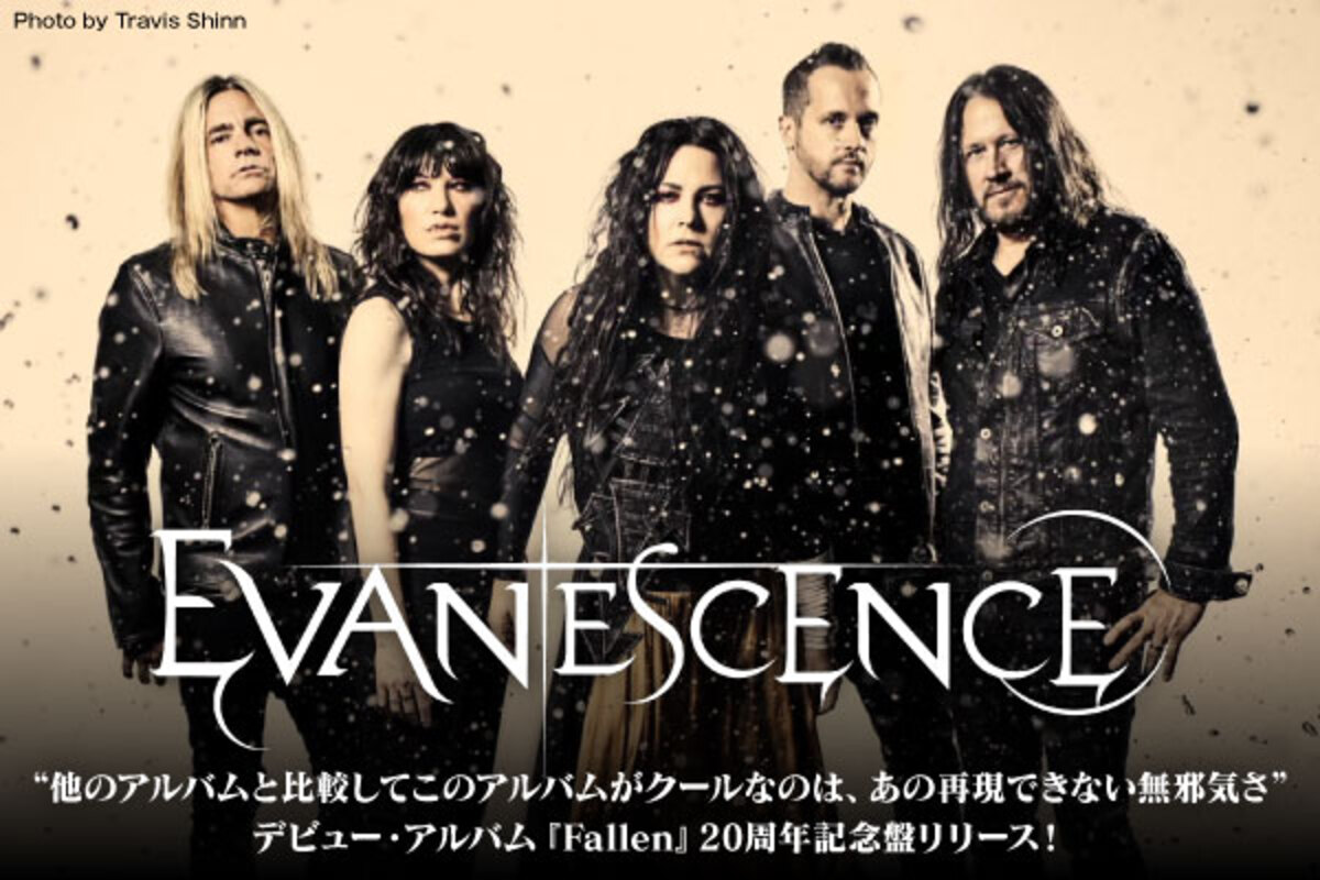 EVANESCENCEのインタビュー公開！"他のアルバムと比較してこのアルバムがクールなのは、あの再現できない無邪気さ"――デビュー・アルバム『Fallen』20周年記念盤を本日11/17 ...