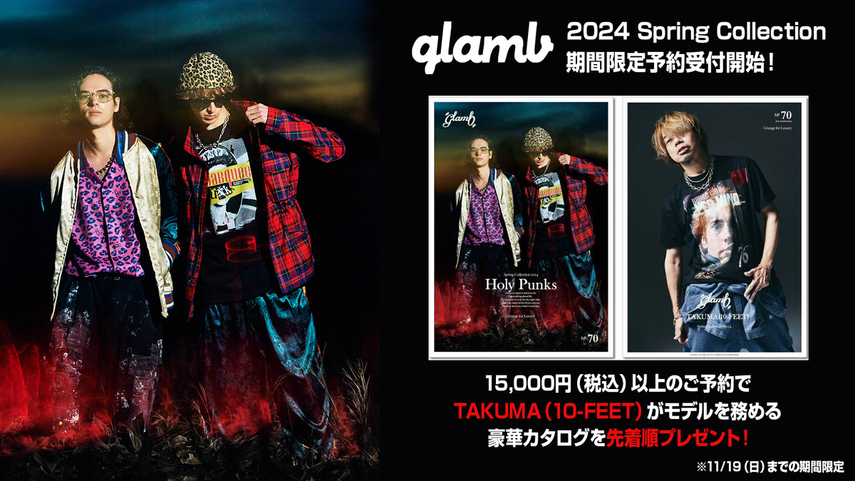 TAKUMA(10-FEET)がモデルを務めるglamb (グラム)より、2024年春の新作が期間限定予約開始！先着で豪華最新カタログがGETできるキャンペーンも同時開催！ | 激ロック ニュース