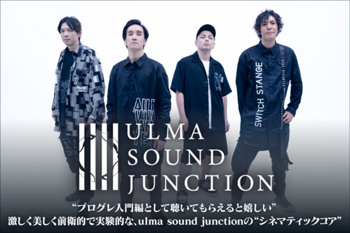 ulma sound junctionのインタビュー＆動画メッセージ公開！激しく美しく前衛的で実験的な"シネマティックコア"『INVISIBRUISE』を明日11/29リリース！ | 激ロック ...