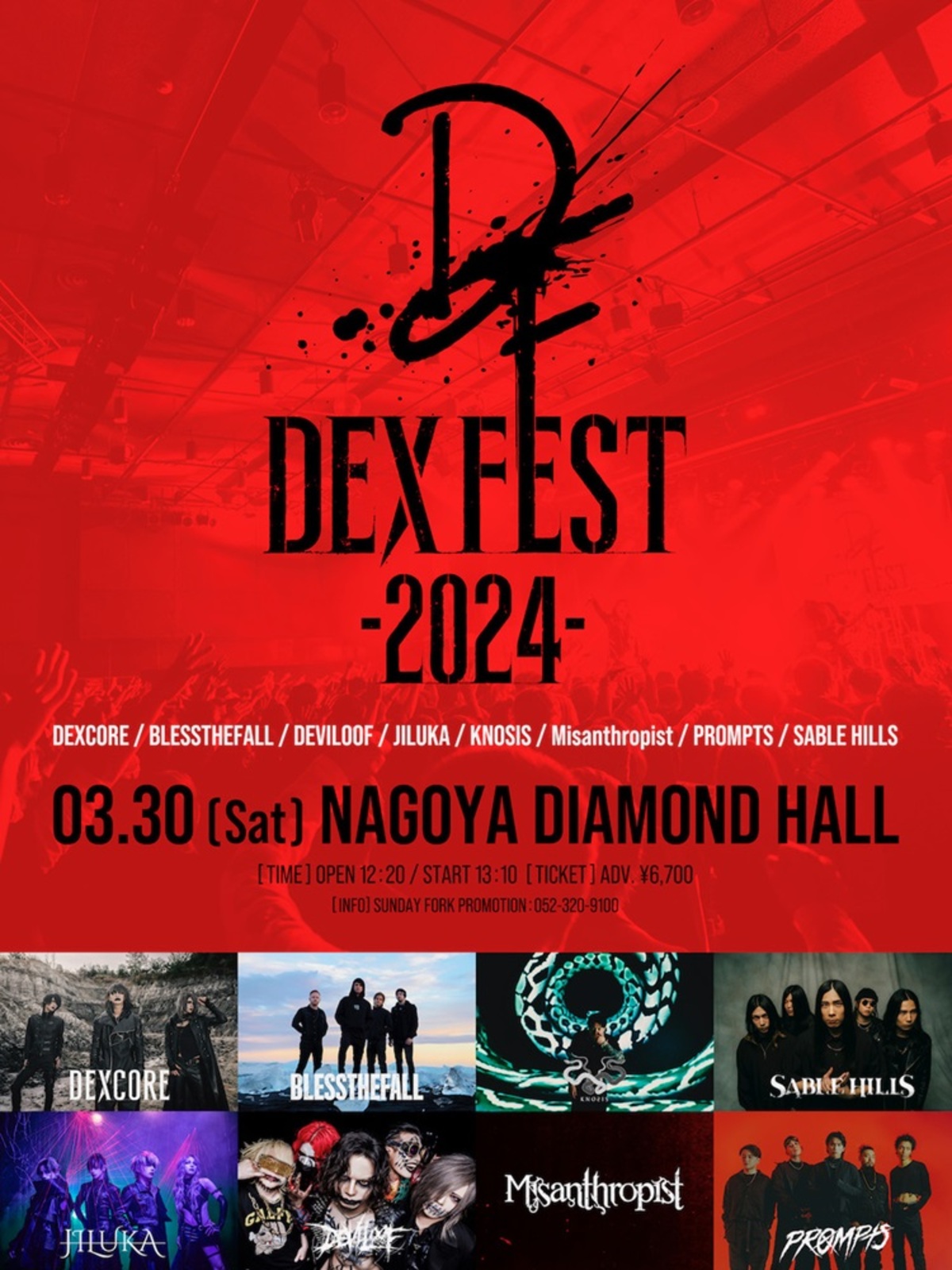 DEXCORE主催"DEX FEST. -2024-"、最終追加アーティストでKnosis、PROMPTS発表！ | 激ロック ニュース