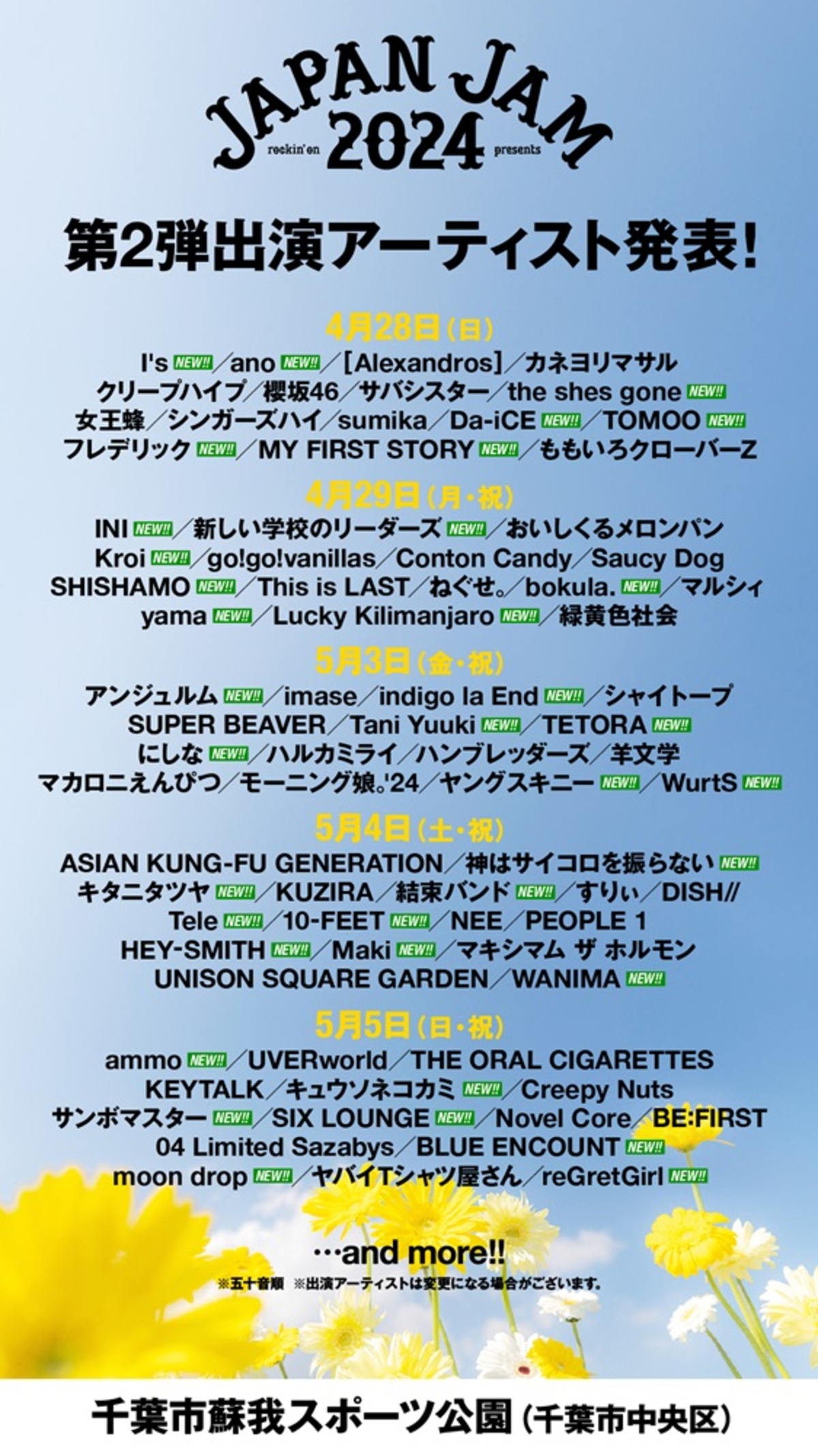 "JAPAN JAM 2024"、第2弾出演アーティストで10-FEET、ヘイスミ、WANIMA、ブルエンら36組発表！ | 激ロック ニュース