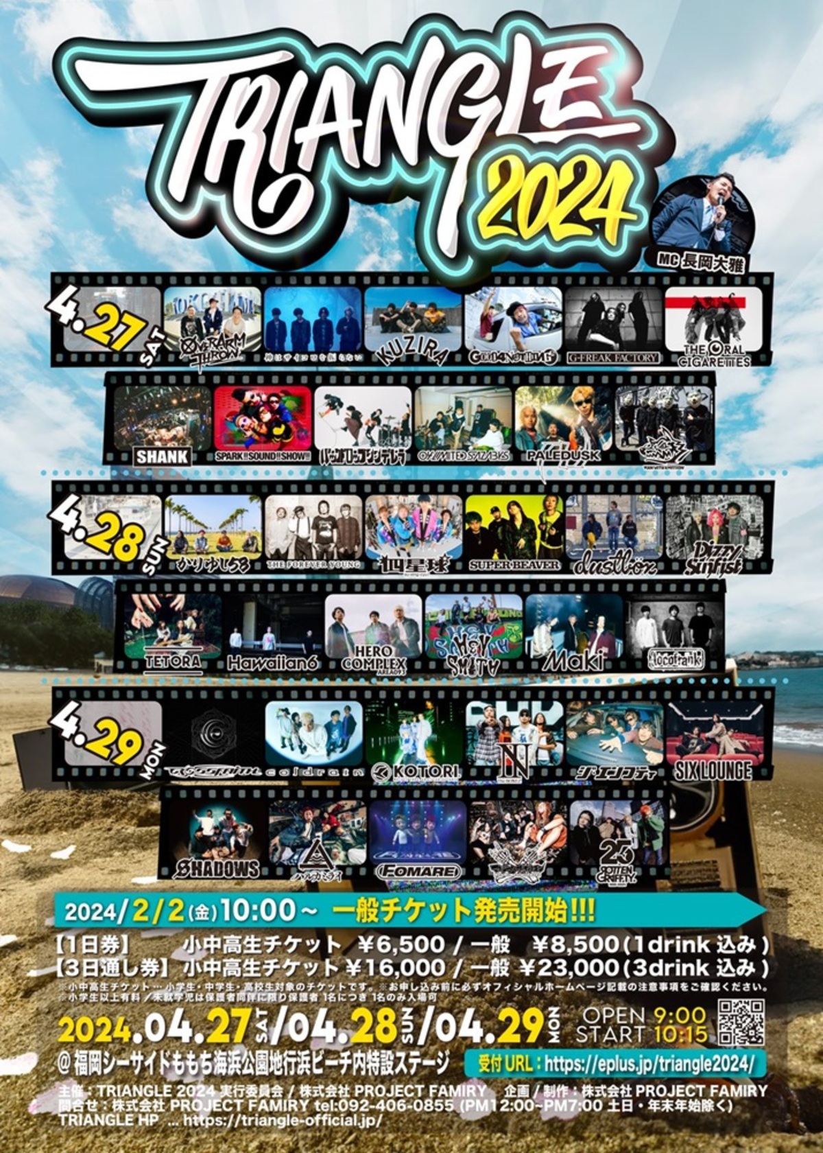 ホルモン、ヘイスミ、マンウィズ、ロットンら出演！4/27-29開催"TRIANGLE 2024"、日割り発表！ | 激ロック ニュース