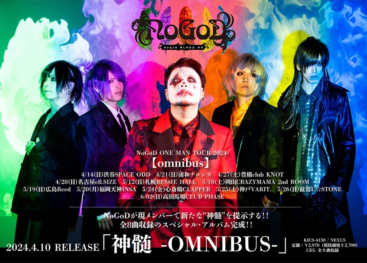 NoGoD、現メンバーで新たな"神髄"提示する全8曲収録のスペシャル・アルバム『神髄 -OMNIBUS-』4/10リリース！ | 激ロック ニュース